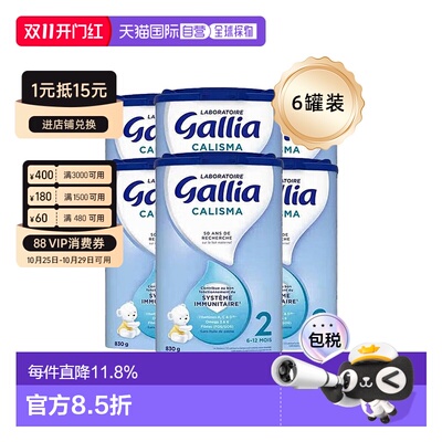 3罐装GALLIA佳丽雅婴儿奶粉2段
