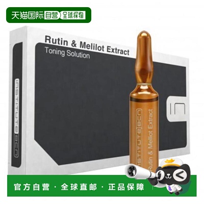 西班牙直邮BCN INSTITUTE BCN 芦丁醇祛红血丝安瓶原液10*2ml正品