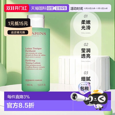 Clarins娇韵诗绿水净透化妆水混合/油性200/400ml效期27.3.25正品