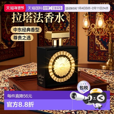 欧洲直邮Lattafa拉塔法光之印记100ml中性中东阿拉伯迪拜香水正品