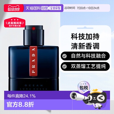 欧洲直邮Prada/普拉达月神海洋号淡/浓香水EDT/EDP 50/100ml正品