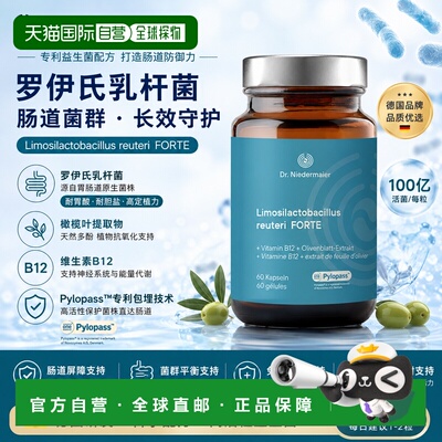 欧洲直邮德国 Dr. Niedermaier Limosilactobacillus reuteri FOR