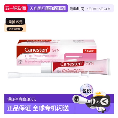 欧洲直邮德国Canesten拜耳凯妮汀阴道炎克霉唑药膏3天装 含导入器