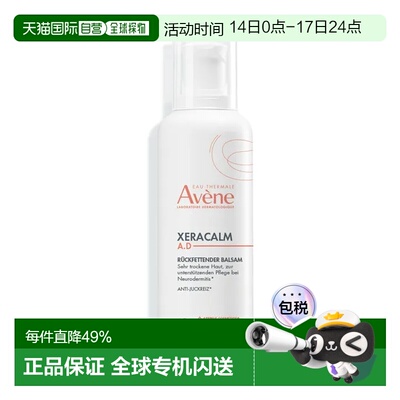 欧洲直邮德国药房Avene雅漾AD膏400ml舒缓滋润干痒泛红润肤正品