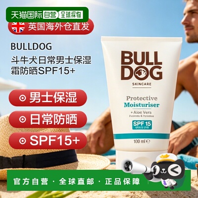 欧洲直邮英国bulldog斗牛犬日常男士保湿霜防晒SPF15+100ml*3正品