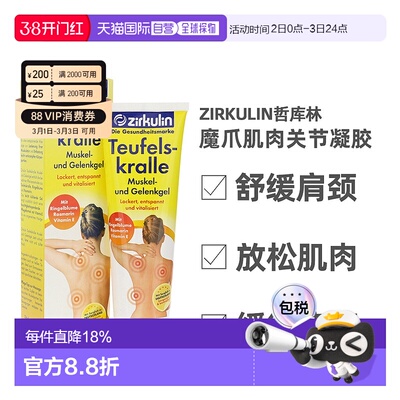 欧洲直邮Zirkulin哲库林肩颈凝胶125ml缓解疲劳关节肌肉止痛消炎
