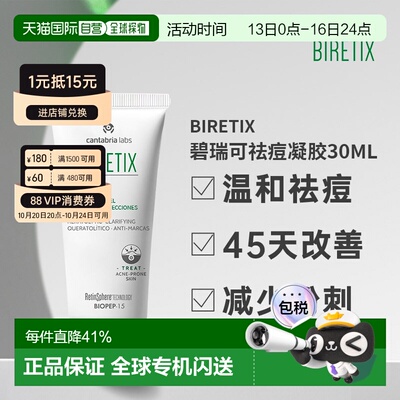 欧洲直邮Biretix碧瑞可肌源祛痘凝胶30ml温和舒缓小绿瓶