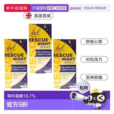 英国药房Bach Rescue夜间口服液花精安神解压抗压舒缓*3
