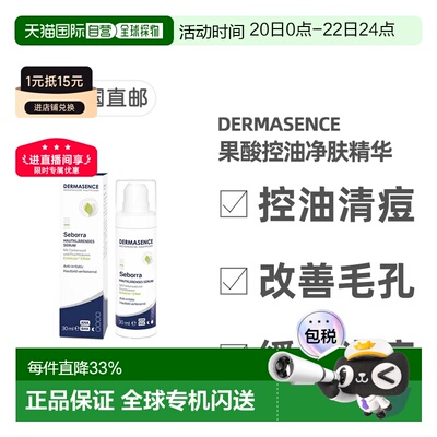 欧洲直邮德国药房Dermasence迪马森斯果酸亮肤精华30ml正品精华液