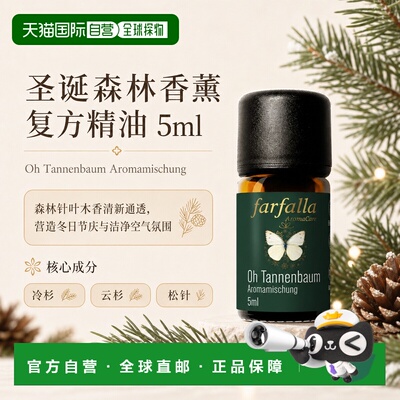 欧洲直邮瑞士芳疗Farfalla圣诞冷杉树香薰精油 5ml正品复方天然