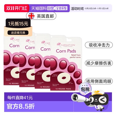欧洲直邮英国Carnation圆形足贴防磨鸡眼老茧防痛防磨保护垫正品