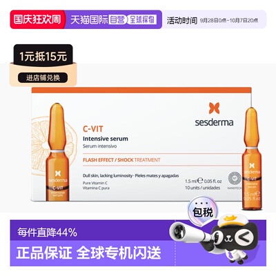 欧洲直邮西班牙SESDERMA VIT C  维他命C 提亮美白安瓶 7*1.正品