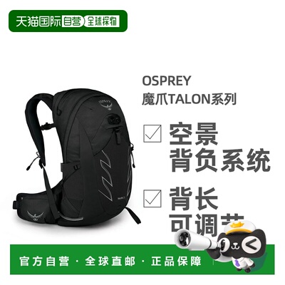 欧洲直邮OSPREY魔爪Talon系列户外徒步登山双肩包22L男款旅行多功