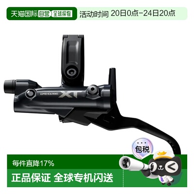 欧洲直邮SHIMANO BL-M8200 Deore XT 碟刹 左刹车手柄