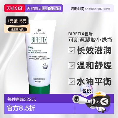 欧洲直邮Biretix碧瑞可肌源祛痘凝胶30ml温和舒缓小绿瓶