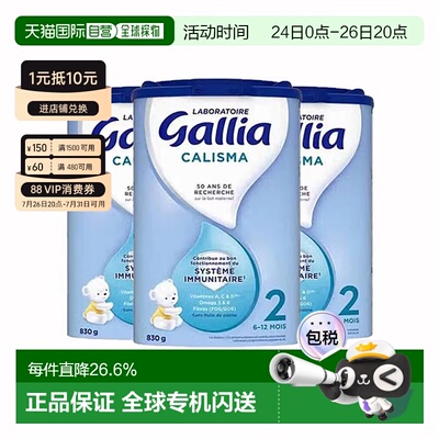 3罐装GALLIA佳丽雅婴儿奶粉2段