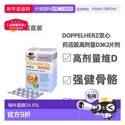 欧洲直邮DoppeHerz双心德国药店版维生素D3维D2000+K2片剂120粒