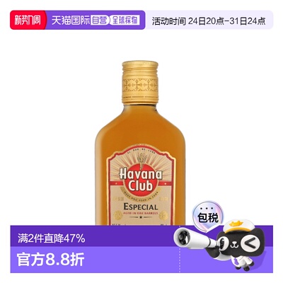 欧洲直邮Havana Club Anejo Especial