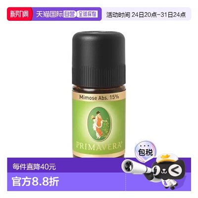 欧洲直邮Primavera 德国原装含羞草原精 15% 稀释 5ml正品