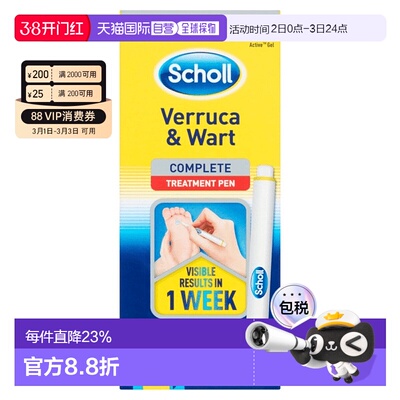 欧洲直邮SCHOLL健去疣笔快速去疣成人儿童扁平疣无痛鸡眼2ML新款