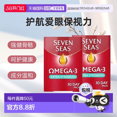 欧洲直邮七海维生素omega3鱼油强健骨骼免疫支持保护心血脑新款