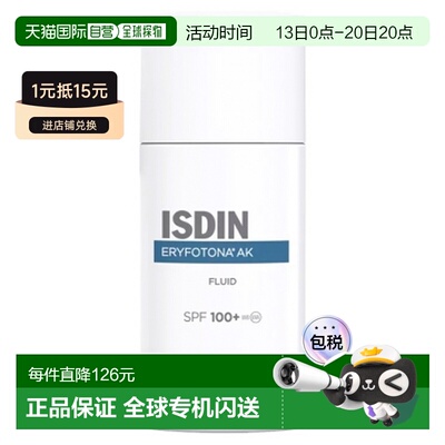 欧洲直邮怡思丁/Isdin Eryfotona AK 防晒液 SPF100+ 50毫升正品
