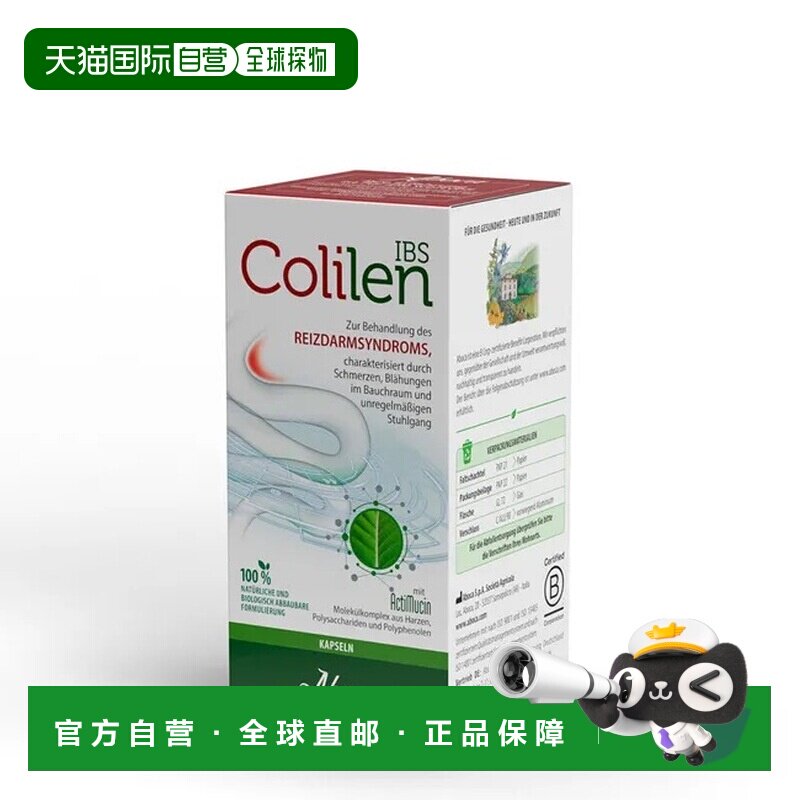 欧洲直邮德国药房Aboca肠道舒缓胶囊96粒缓解腹痛调肠道