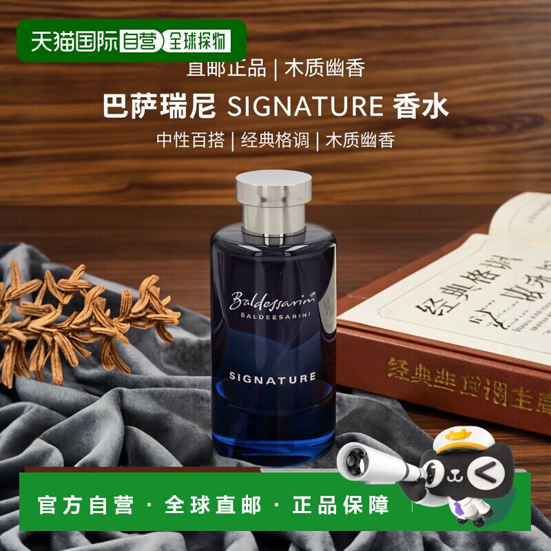 欧洲直邮Baldessarini巴萨瑞尼香水90g经典EDT淡香水木质香正品
