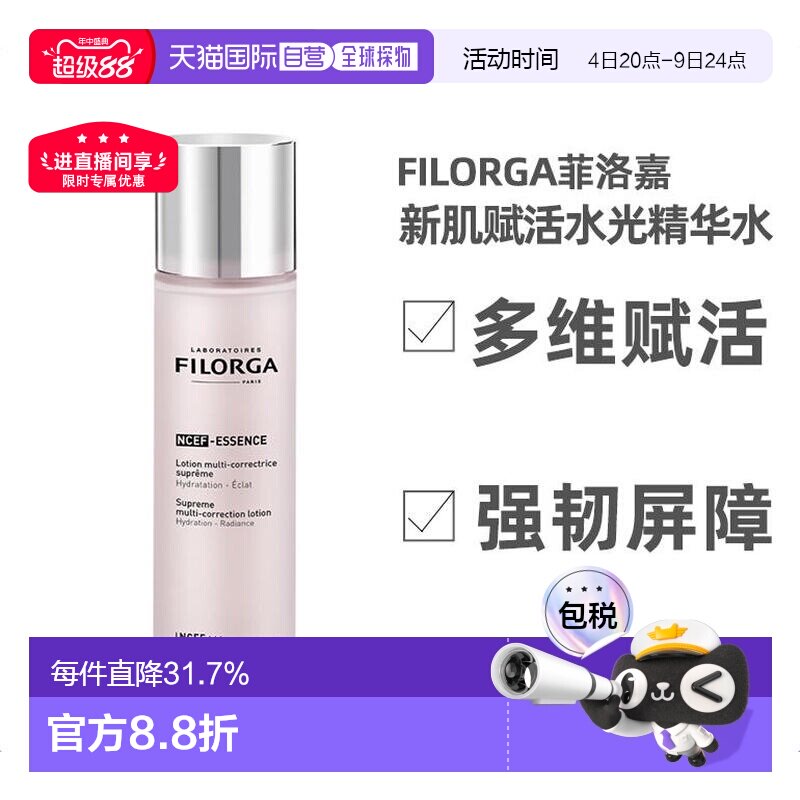 欧洲直邮Filorga菲洛嘉新肌赋活水光精华水150ML粉水爽肤水正品