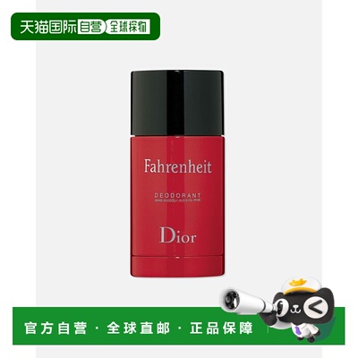 欧洲直邮DIOR/迪奥 华氏温度男士止汗膏 75ml 持久清爽正品