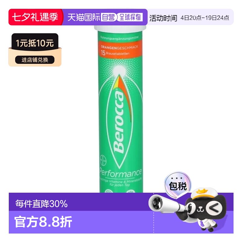 自营 德国拜耳Berocca宝力加维生素c泡腾片15粒免疫力效期27年7月