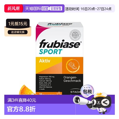 欧洲直邮德国药房Stada镁+钾+钙+维B族运动能量抗疲劳泡腾片20片