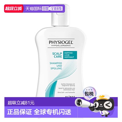 欧洲直邮德国药房Physiogel敏感肌洗发护发二合一洗发水250ml温和