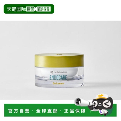 西班牙直邮西班牙ENDOCARE安多可清润修护霜30g舒缓保湿强韧正品