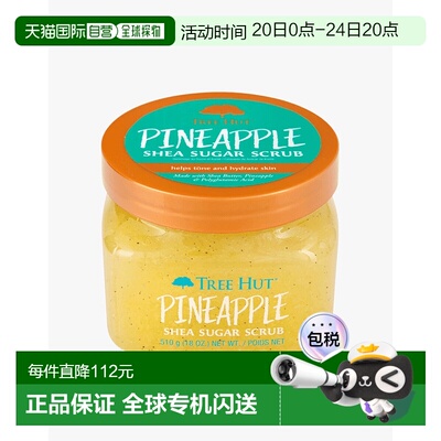 欧洲直邮Tree Hut树上小屋磨砂膏身体全身去角质保湿滋润三合一