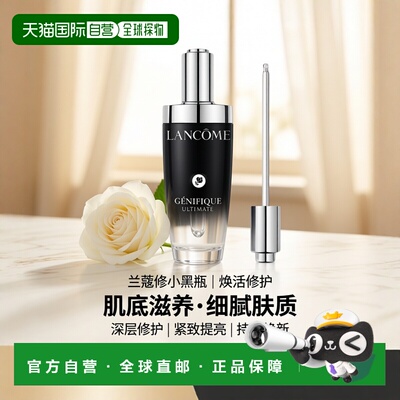 欧洲直邮兰蔻 修小黑瓶肌底焕活修护精华液 115ML正品因子