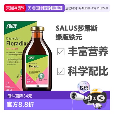 欧洲直邮 Salus莎露斯德国经典绿版铁元孕妇补铁补血口服液500ml