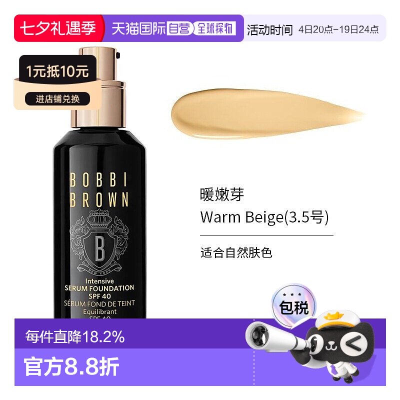 欧洲直邮Bobbi brown芭比波朗虫草粉底液30ml 大师干皮贴妆不卡粉