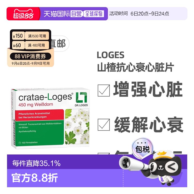 欧洲直邮德国药房loges山楂抗心衰心脏供血心肌护心气喘片100粒