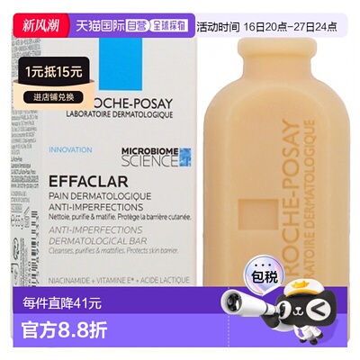 欧洲直邮La Roche-Posay/理肤泉Effaclar抗瑕疵药用香皂 65克正品