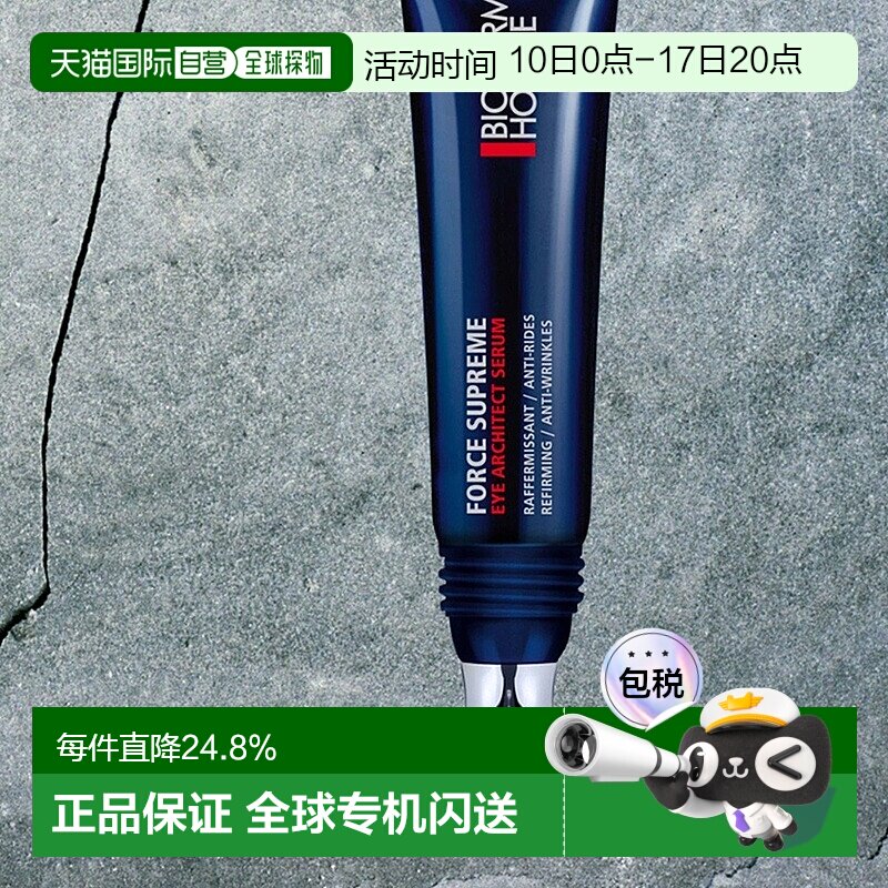 欧洲直邮Biotherm/碧欧泉男士蓝钻眼部精华露眼霜15ml/瓶正品淡化