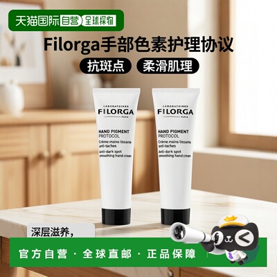 欧洲直邮Filorga菲洛嘉淡斑滋润平滑护手霜 50ml 淡化斑点深正品
