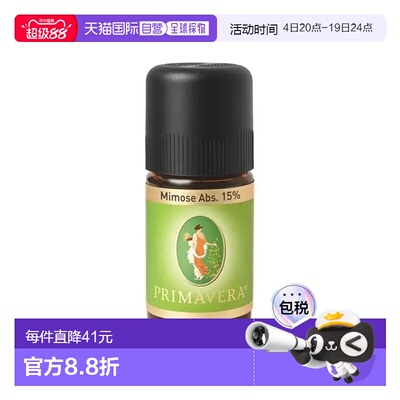 欧洲直邮Primavera 德国原装含羞草原精 15% 稀释 5ml正品