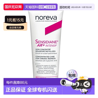 欧洲直邮Noreva/欧诺颜敏感肌抗红AR面霜加强版30ml/支正品
