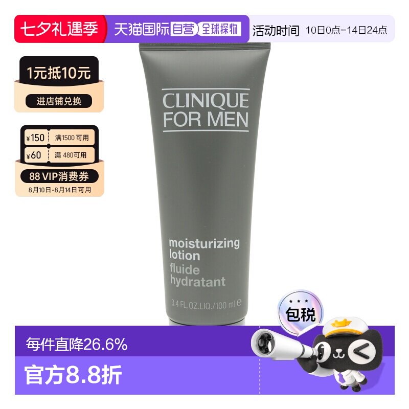 香港直邮Clinique倩碧男士卓越保湿润肤乳 100ml正品因子滋润