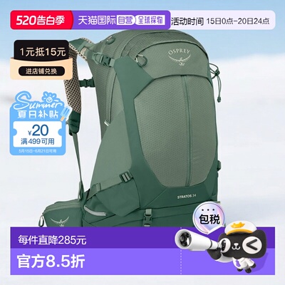 自营OSPREY Stratos 34男士松叶绿尼龙徒步背包双肩包