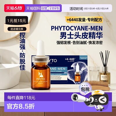 西班牙直邮PHYTO 发朵男士头皮精华12*3,5ml 对抗男性脱发正品修