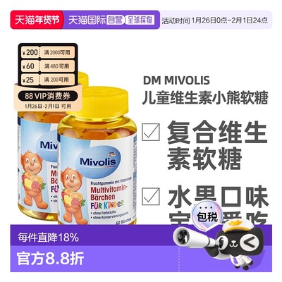 欧洲直邮德国Mivolis小熊软糖多种维生素儿童宝宝果味软糖60粒/瓶