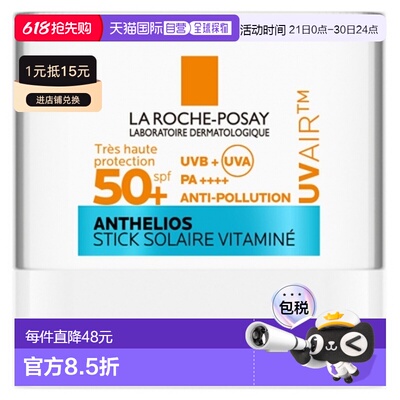 欧洲直邮La Roche-Posay/理肤泉Anthelios UVair维生素太阳正品