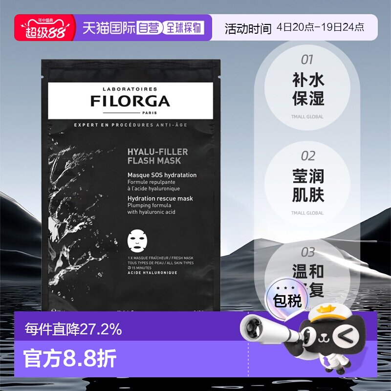 Filorga菲洛嘉玻尿酸莹润面膜230g保湿补水滋润修复告白礼物正品